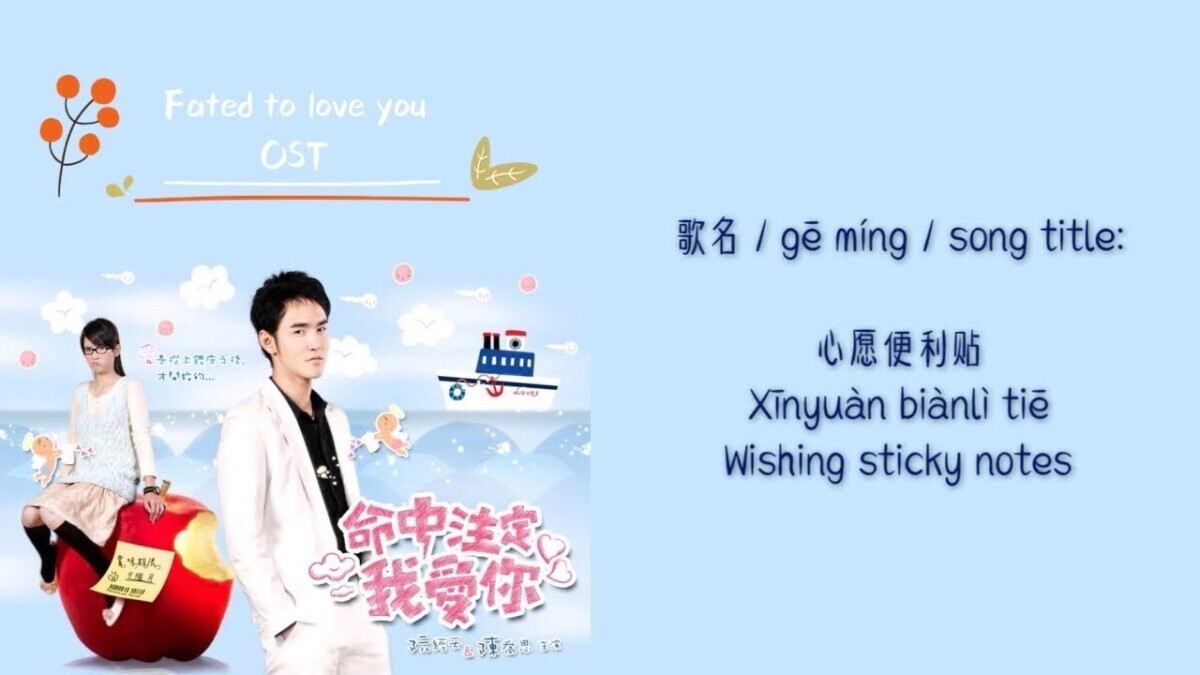 Fated to Love You OST - Xin Yuan Bian Li Tie (Wishing Sticky Note ...