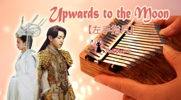 chinese Kalimba Tabs Archives - KalimbaTabs.net