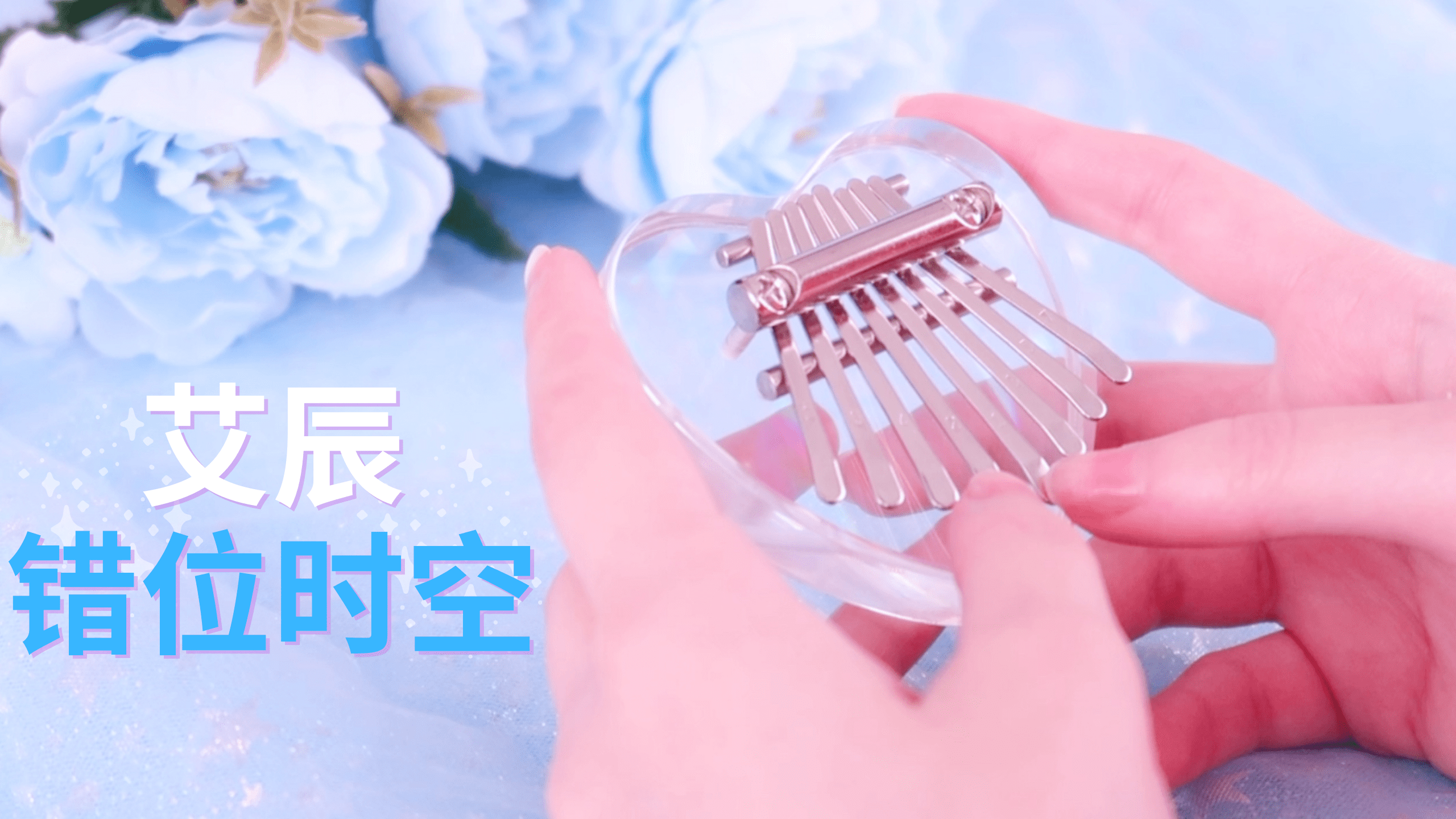 Ai Chen Cuo Wei Shi Kong Kalimba Tabs Letter Number Ai Chen Cuo Wei Shi Kong Kalimba Tabs Letter Number